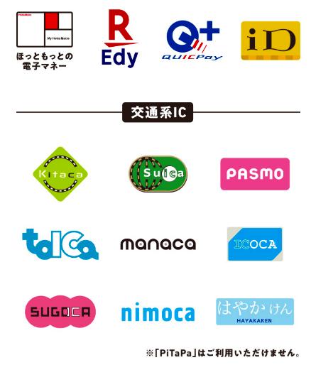 ほっともっとで電子マネーnanaco(ナナコ)は支払い・決済に使える?【2021年最新版】